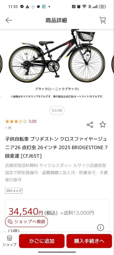 BRIDGESTONE 子供用自転車 前カゴ付き　取りに来てくれる限定
