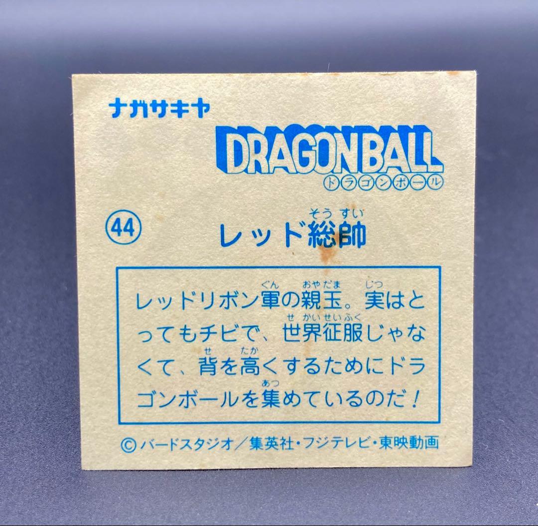 ナガサキヤ 新ドラゴンボール天下一可楽キャンディーシール No. 44レッド総帥