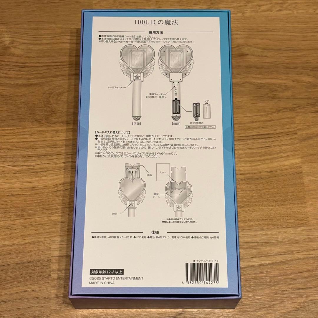 IDOLICの魔法　中島健人　ペンライト