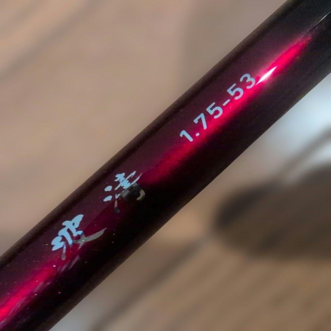 DAIWA 磯竿 波濤1.75−53E HVF V-Joint 良品！