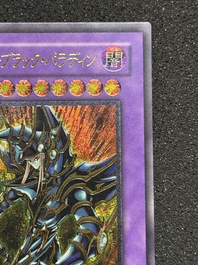 【極美品】遊戯王 超魔導剣士－ブラック・パラディン レリーフ