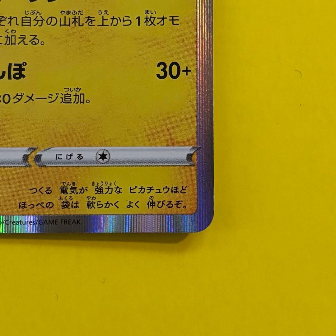 セール中‼️カナザワのピカチュウ ポケセンオープン記念