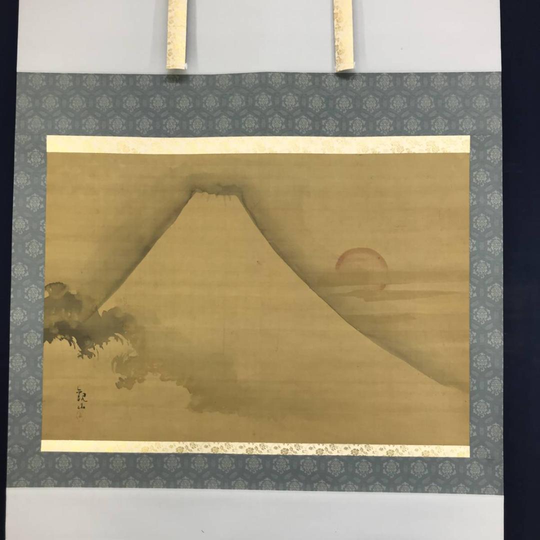 【模写】下村観山/富士日ノ出図/富士山図/大横物/掛軸/名家伝来/AD-235