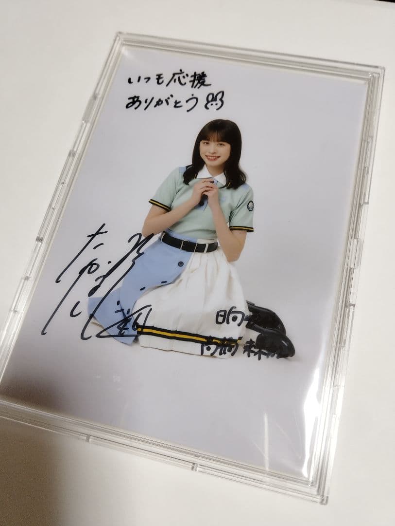 日向坂46 髙橋未来虹 直筆サイン入り秘蔵生写真 当選品 通知書付き 高橋未来虹
