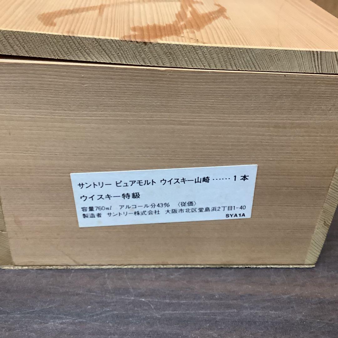値下げ！！　Suntory 山崎 12年 ピュアモルトウイスキー 760ml