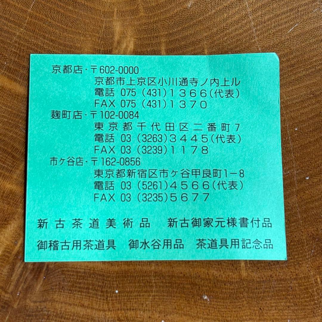 【希少】早稲田大学　田中寿宝 大隈講堂絵　抹茶碗　茶道具　共箱　京焼(94Fa)