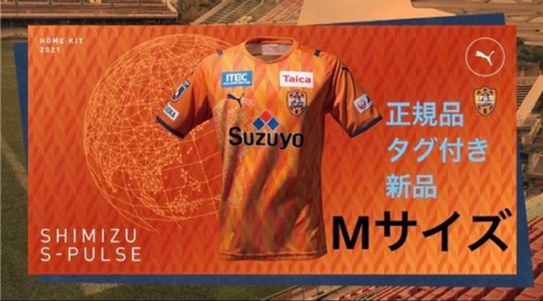 【新品未使用 タグ付き】清水エスパルス 2021年ユニフォーム Mサイズ