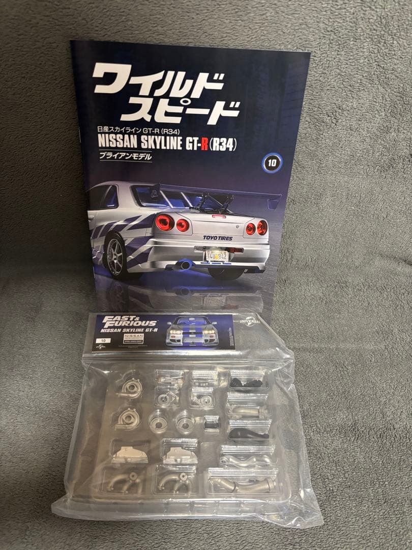 ディアゴスティーニ ワイルドスピード GTR ブライアン DeAgostini