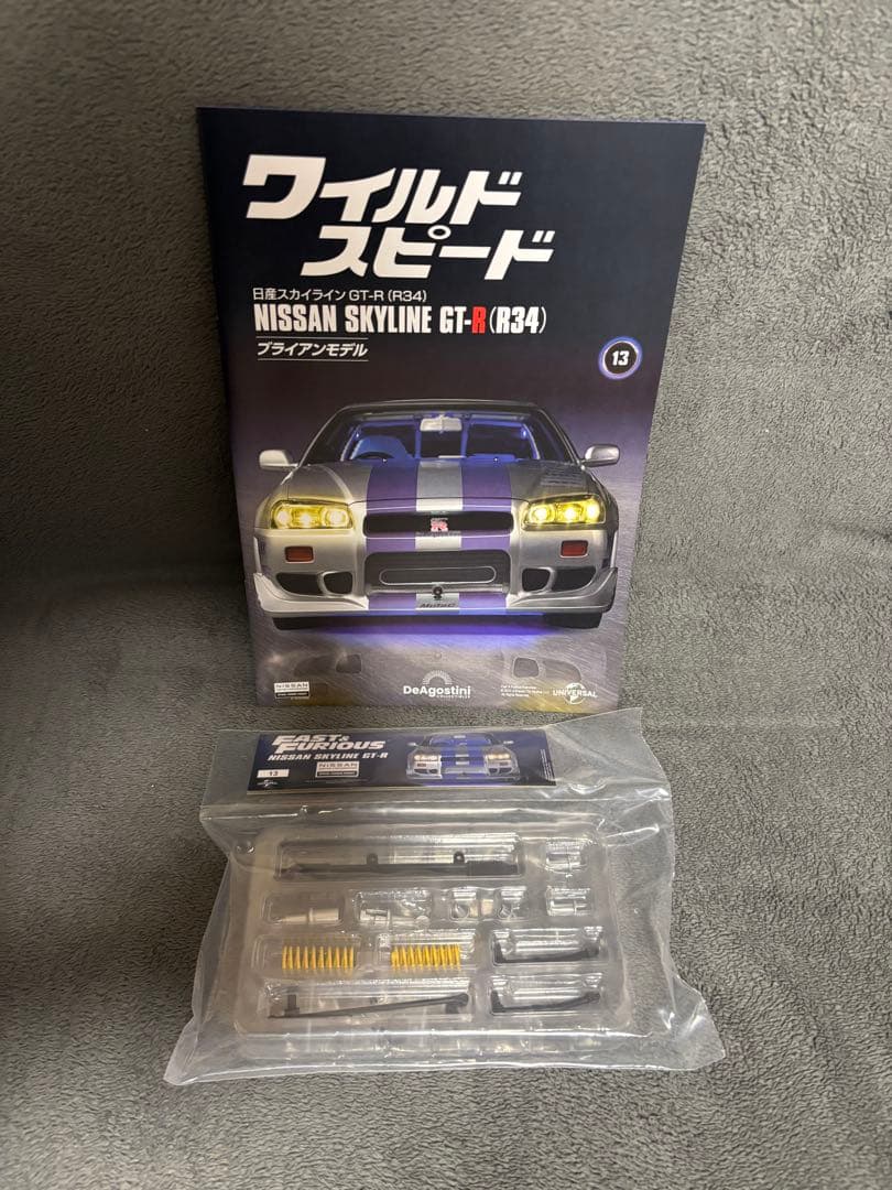ディアゴスティーニ ワイルドスピード GTR ブライアン DeAgostini