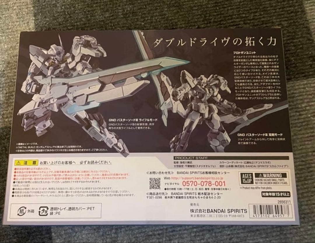 メタルビルド ガンダムアストレアII + プロトザンユニット