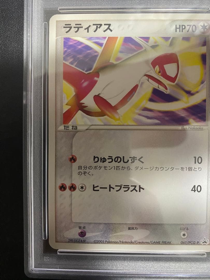ラティアス PCG-P psa10 プロモ 世界で46枚　ポケモンカード 希少