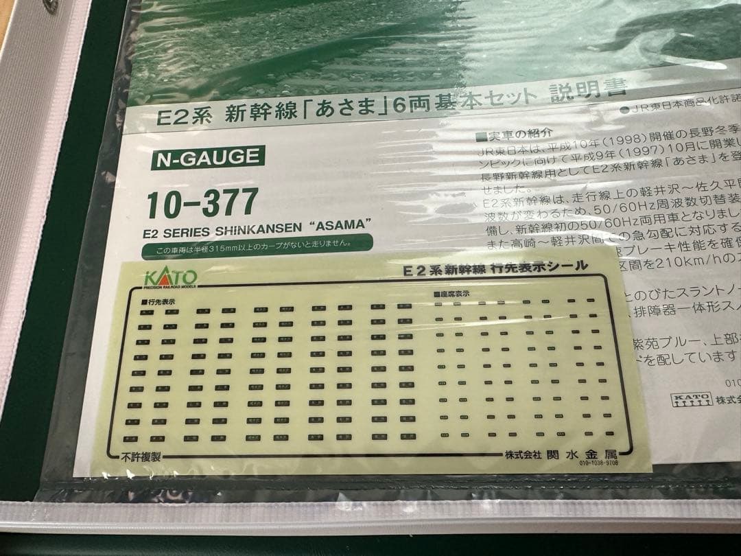 KATO E2系 あさま 8両編成