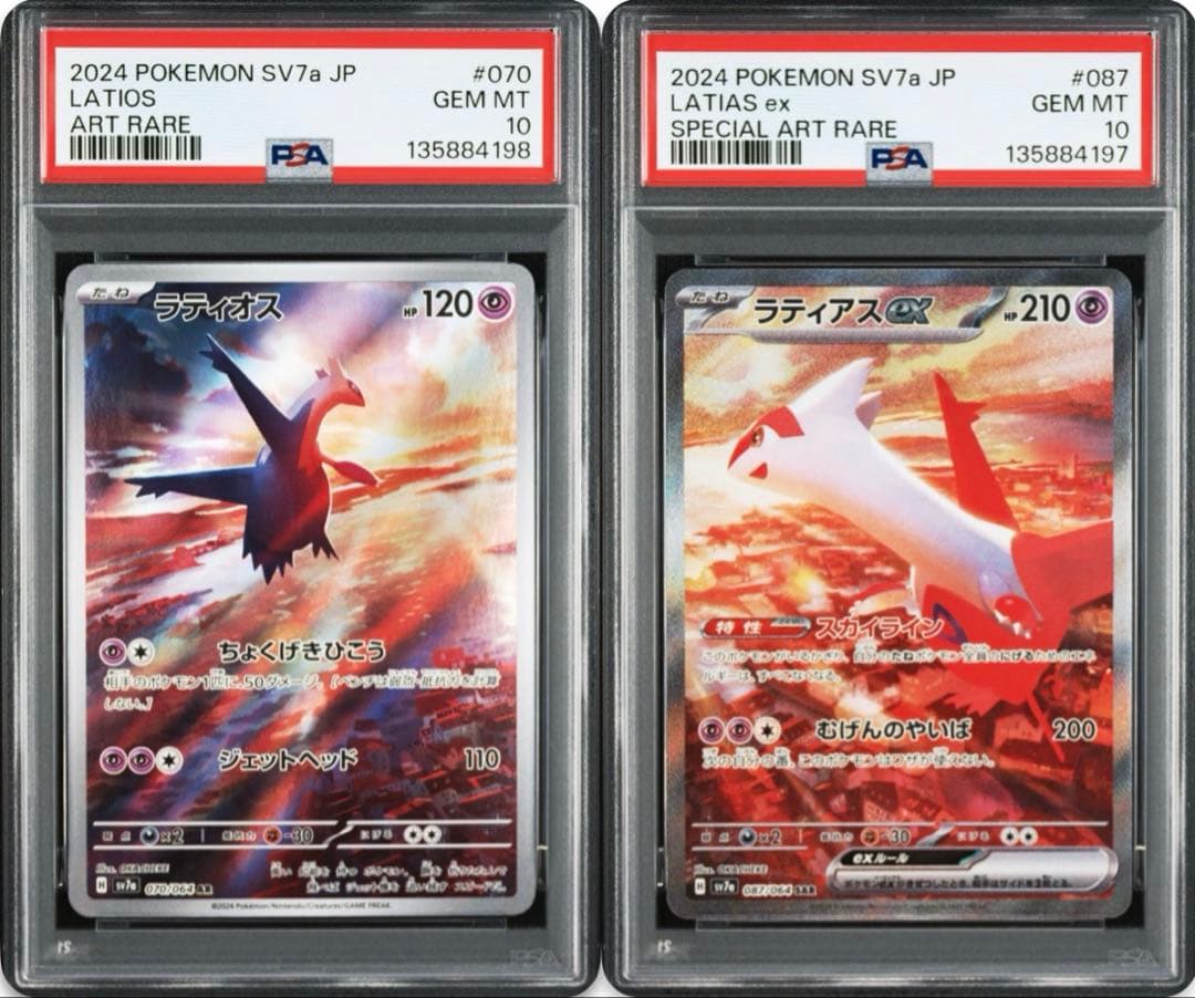 連番 PSA10 ラティアスex sar ラティオス ar セット
