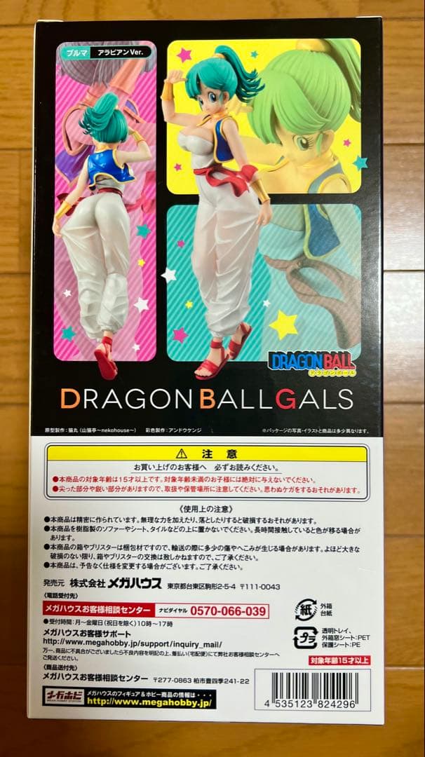 ドラゴンボール ギャルズ ブルマ アラビアン メガハウス dragon ball
