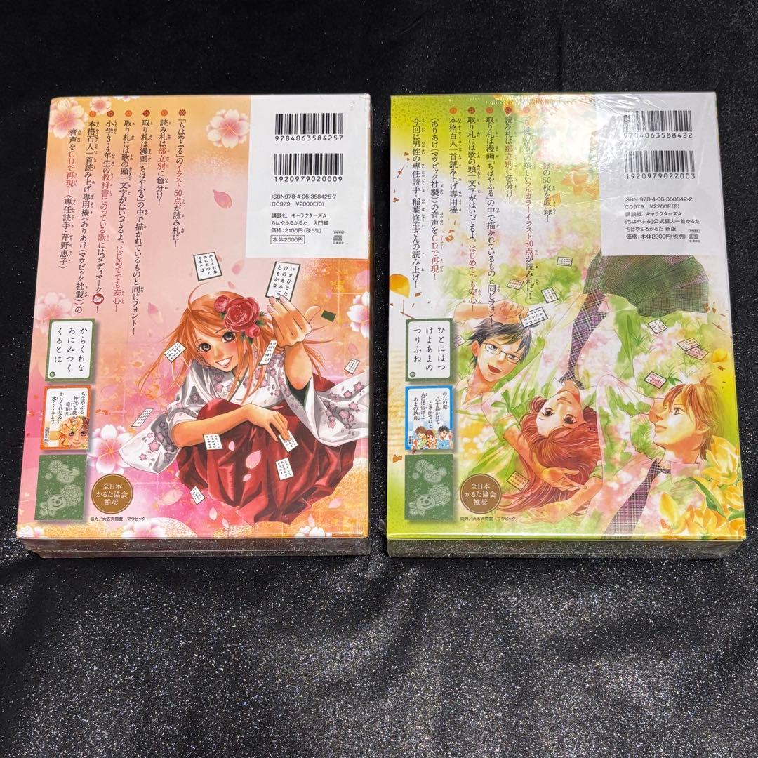 ちはやふる　公式百人一首かるた　ちはやふるかるた　入門編　新版　新品未開封セット