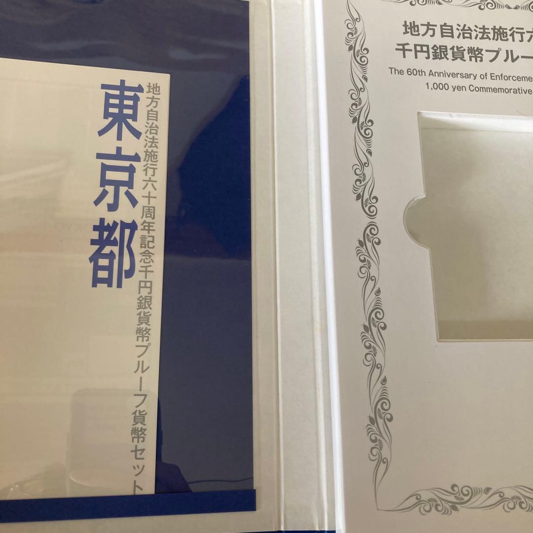 ［空ケース］地方自治法施行60周年記念Cセット【47都道府県】　コンプリート美品
