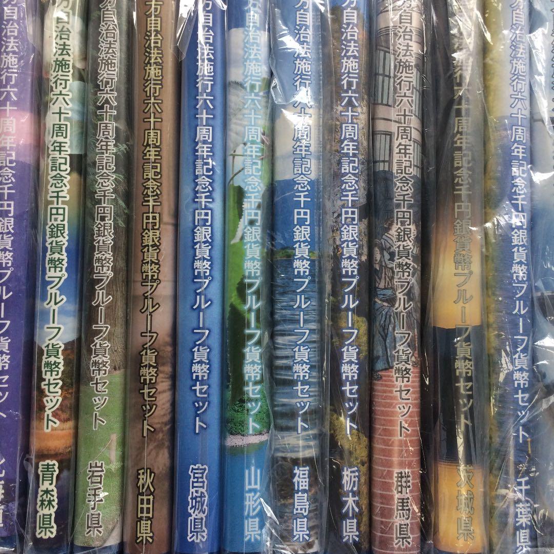［空ケース］地方自治法施行60周年記念Cセット【47都道府県】　コンプリート美品
