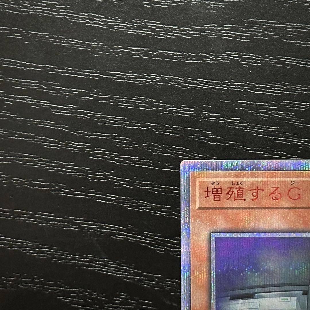 遊戯王 増殖するG 20th 2枚