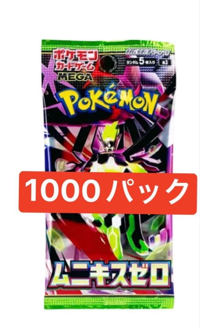 ポケモンカードゲームMEGA 拡張パック「ムニキスゼロ」パック1000パック