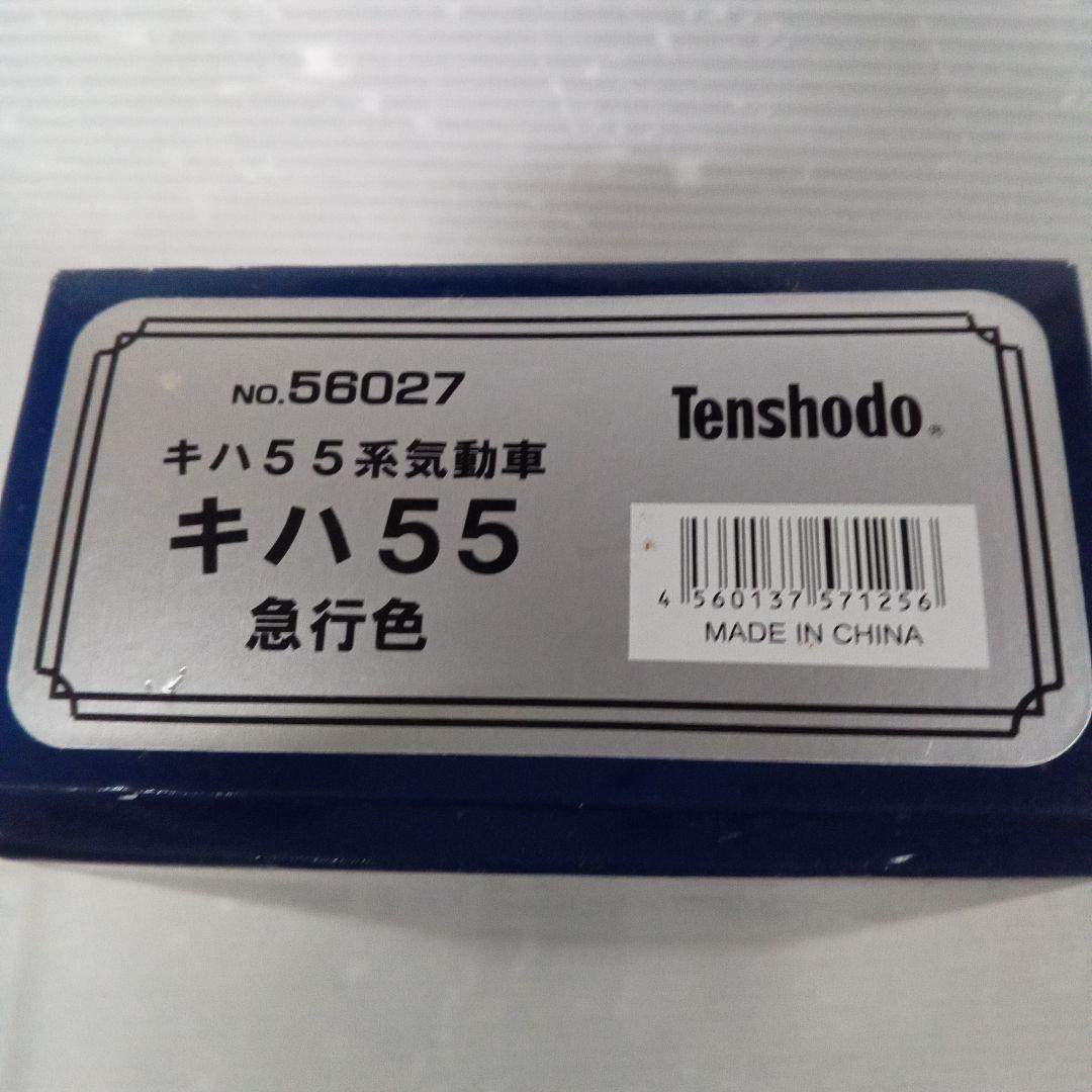 キハ55系気動車 キハ55 急行色56027未使用