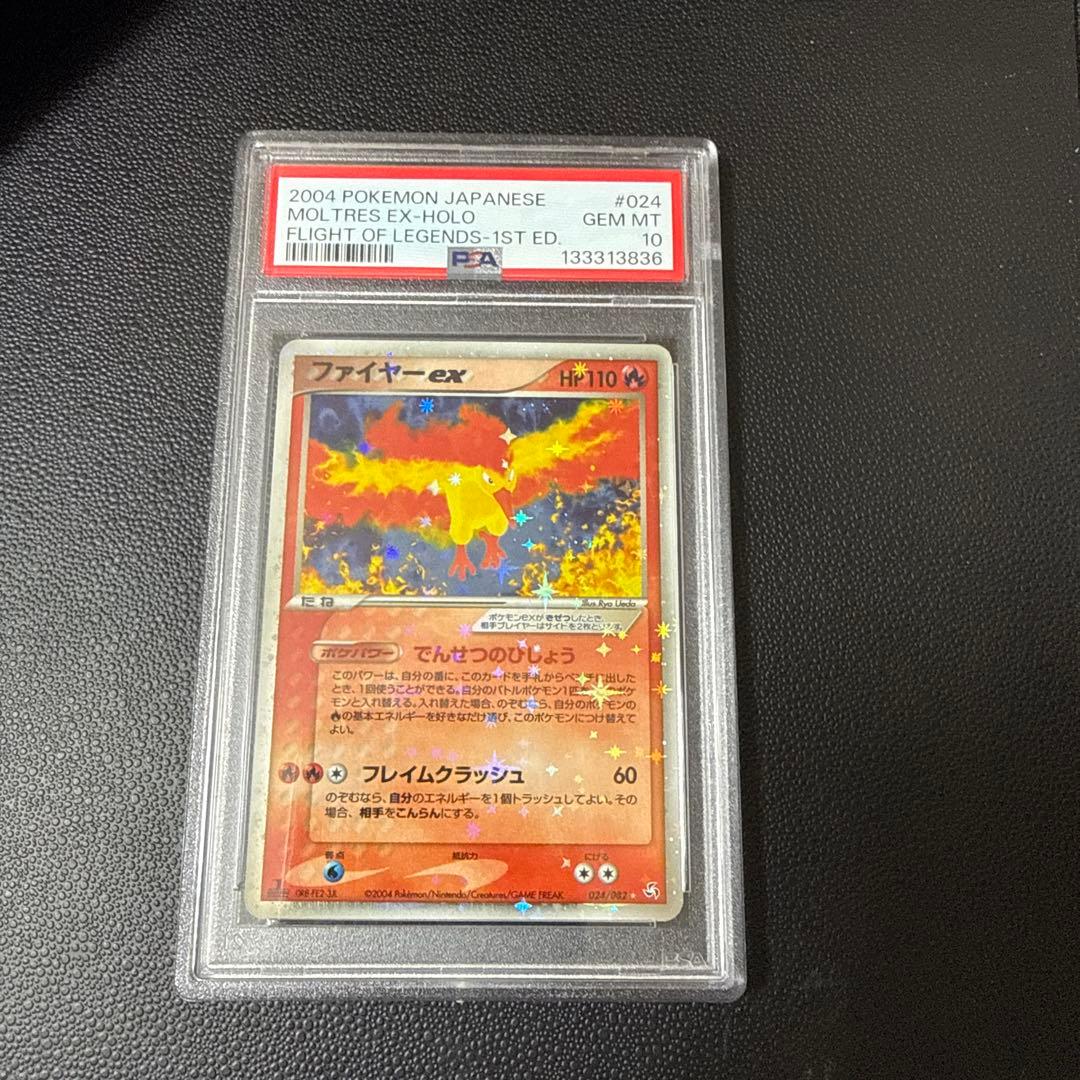 ファイヤーex #024 1ed PSA10