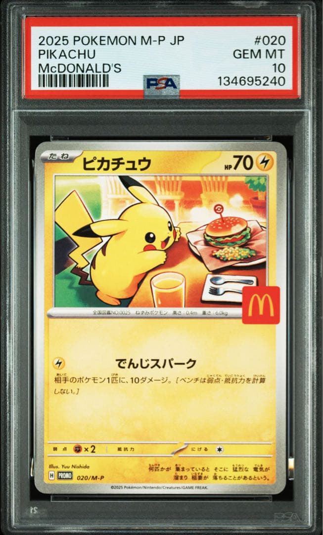 【PSA10】マックピカチュウ マクドナルド プロモ 020/M-P 7連番