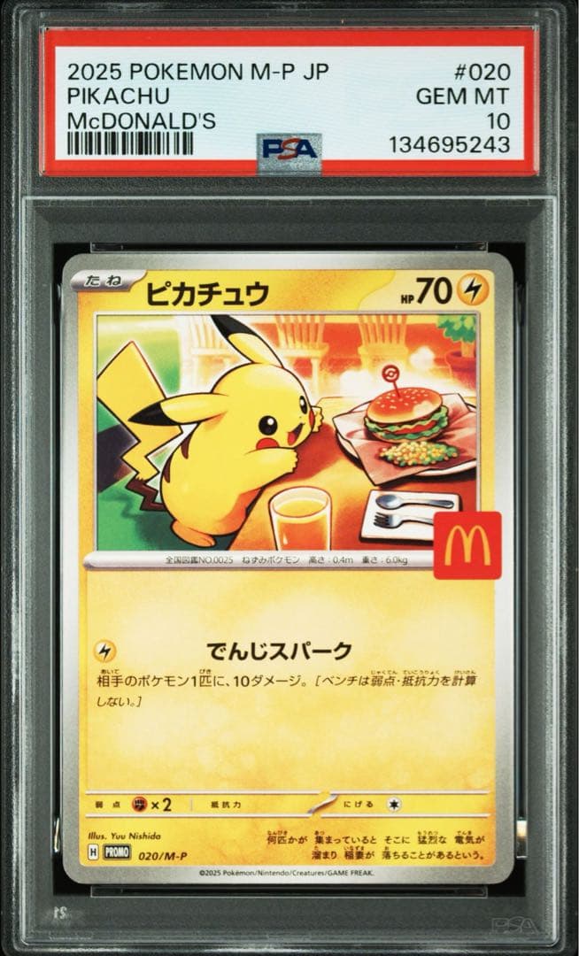 【PSA10】マックピカチュウ マクドナルド プロモ 020/M-P 7連番