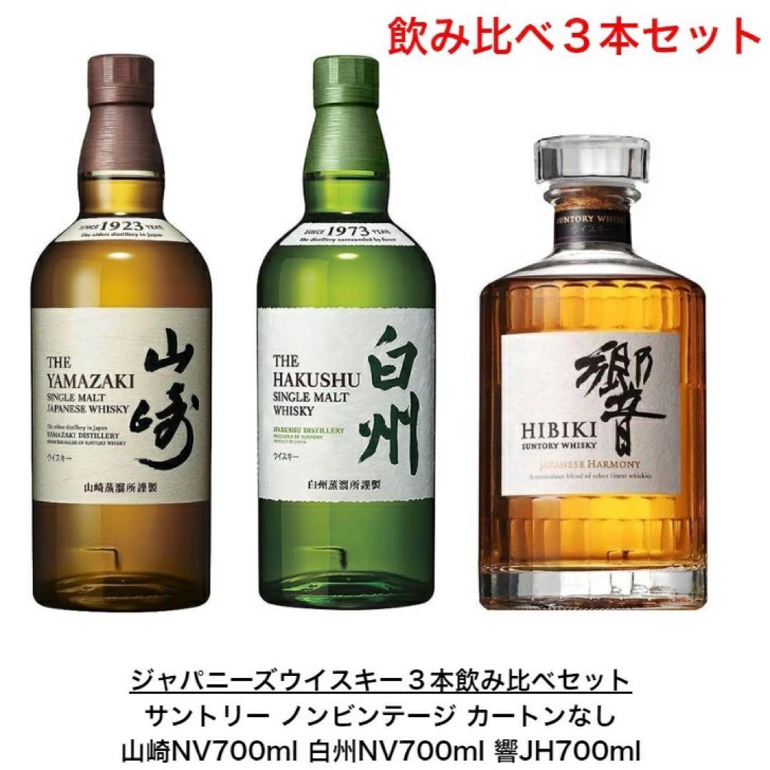 ジャパニーズウイスキー 飲み比べ3本セット