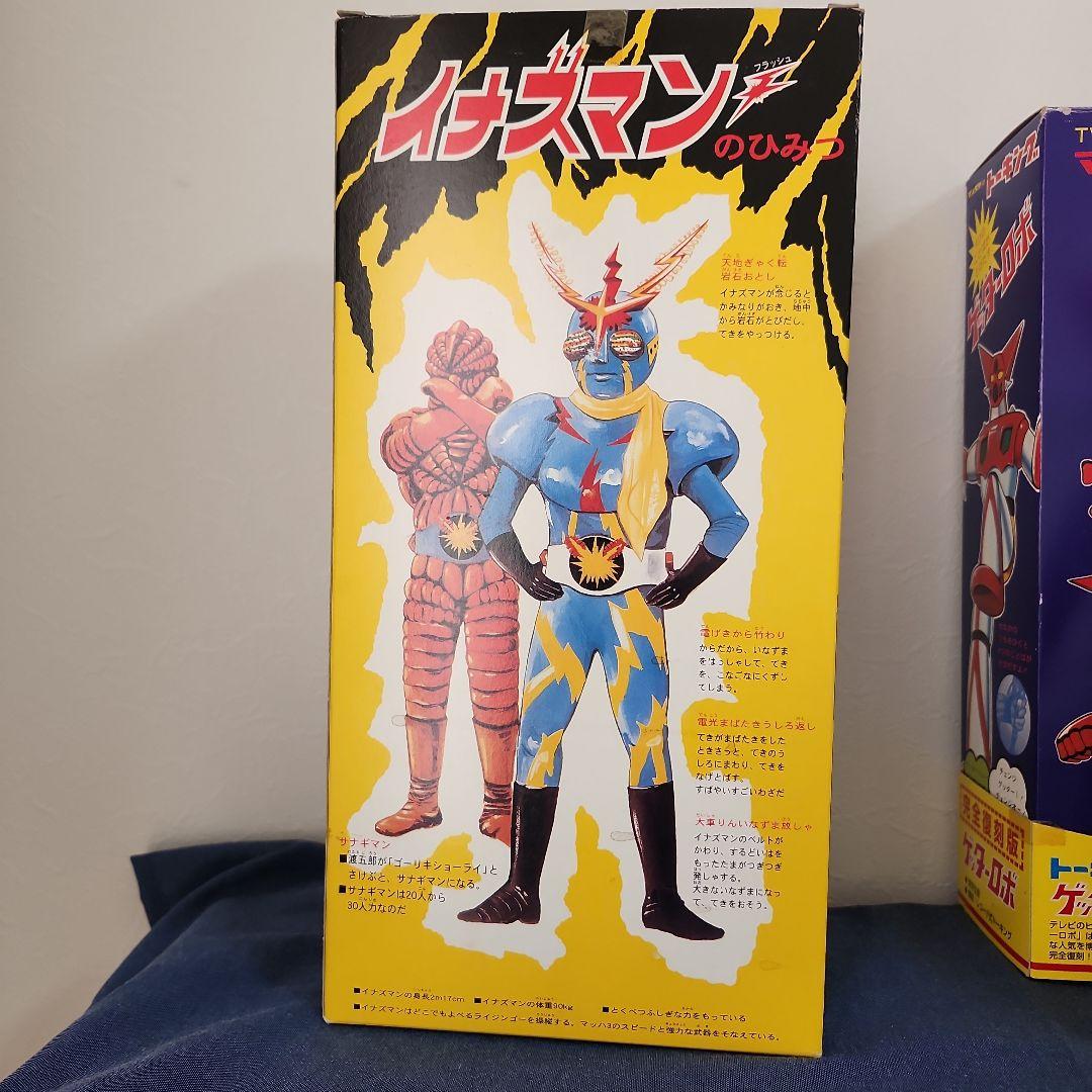 マスダヤ　増田屋　イナズマン　ゲッターロボ　トーキング　特撮　ソフビ