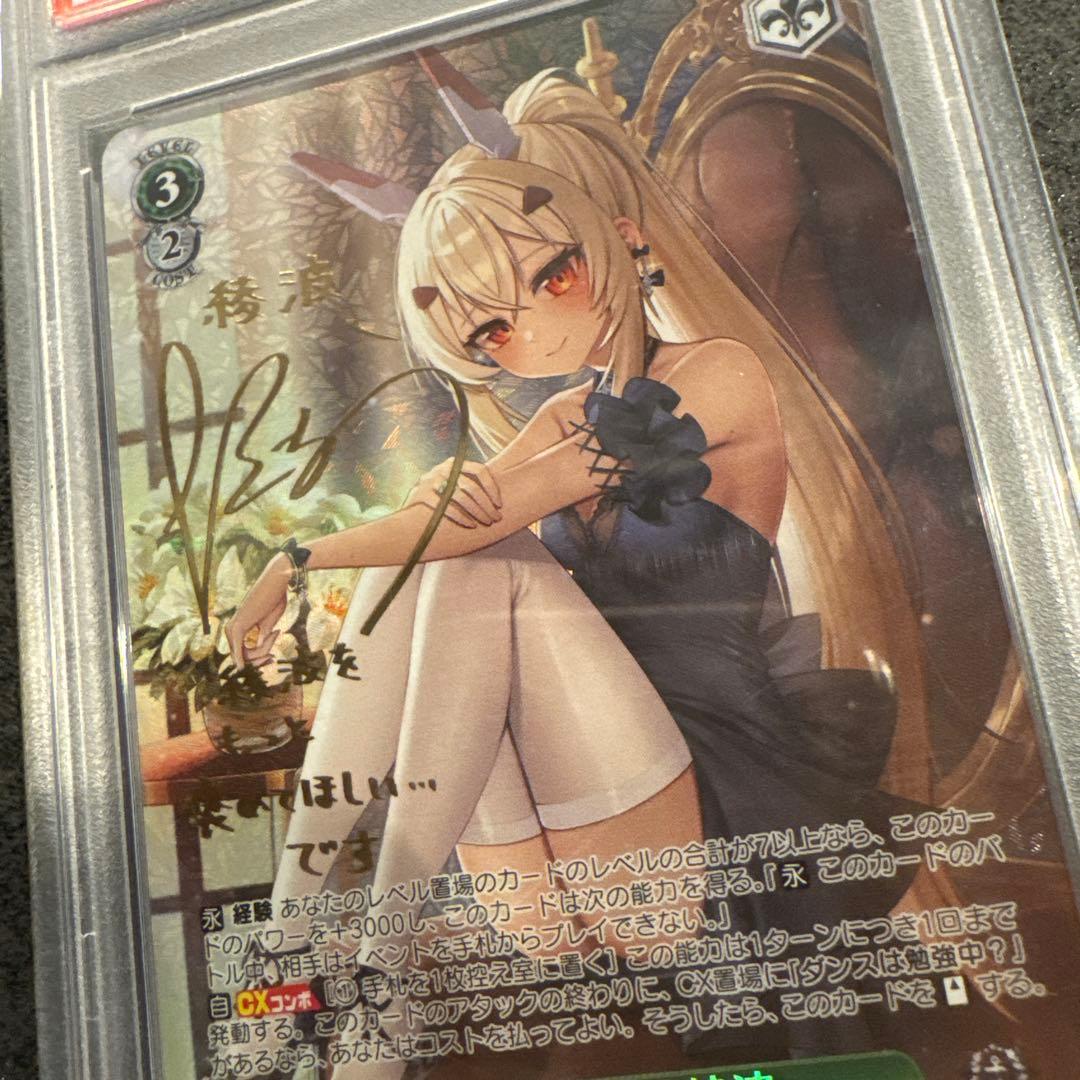 ヴァイスシュヴァルツ 綾波 PSA10