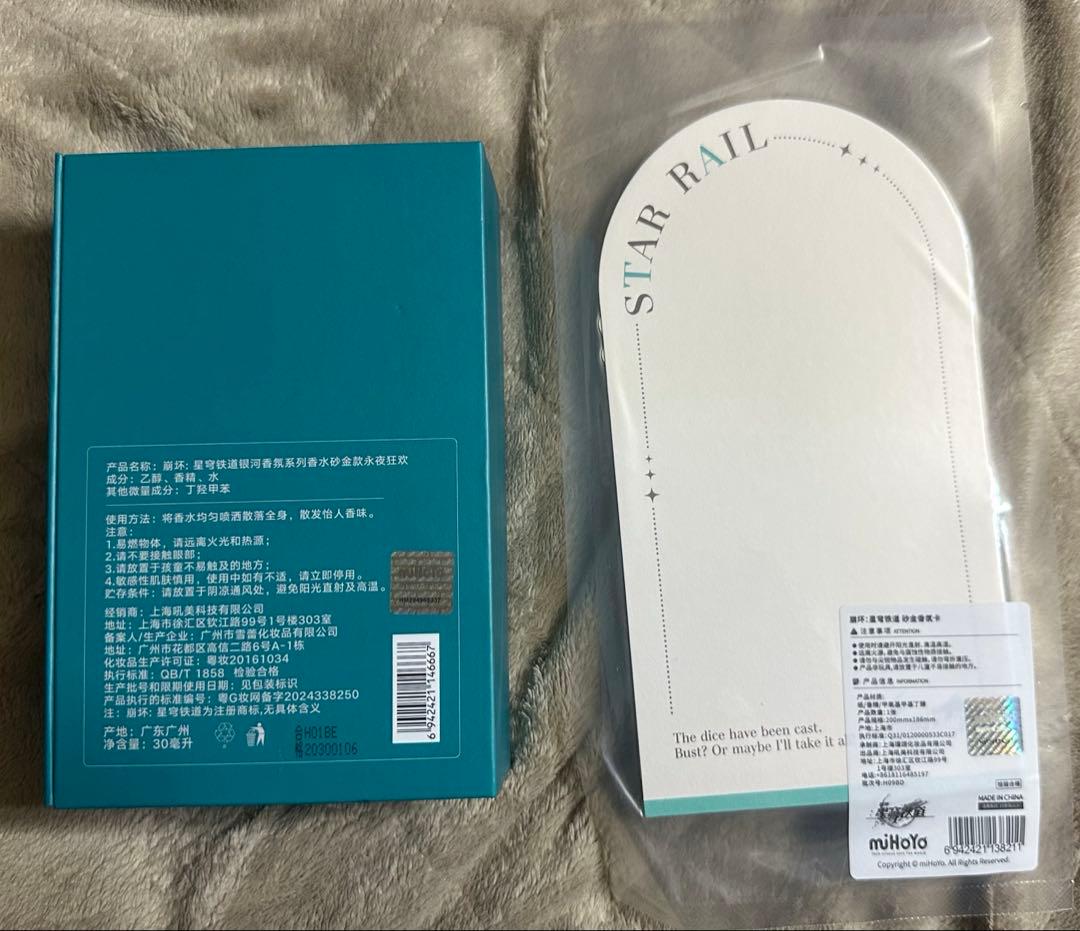 崩壊スターレイル 香水 アベンチュリン・アルジェンティ 30ml セット