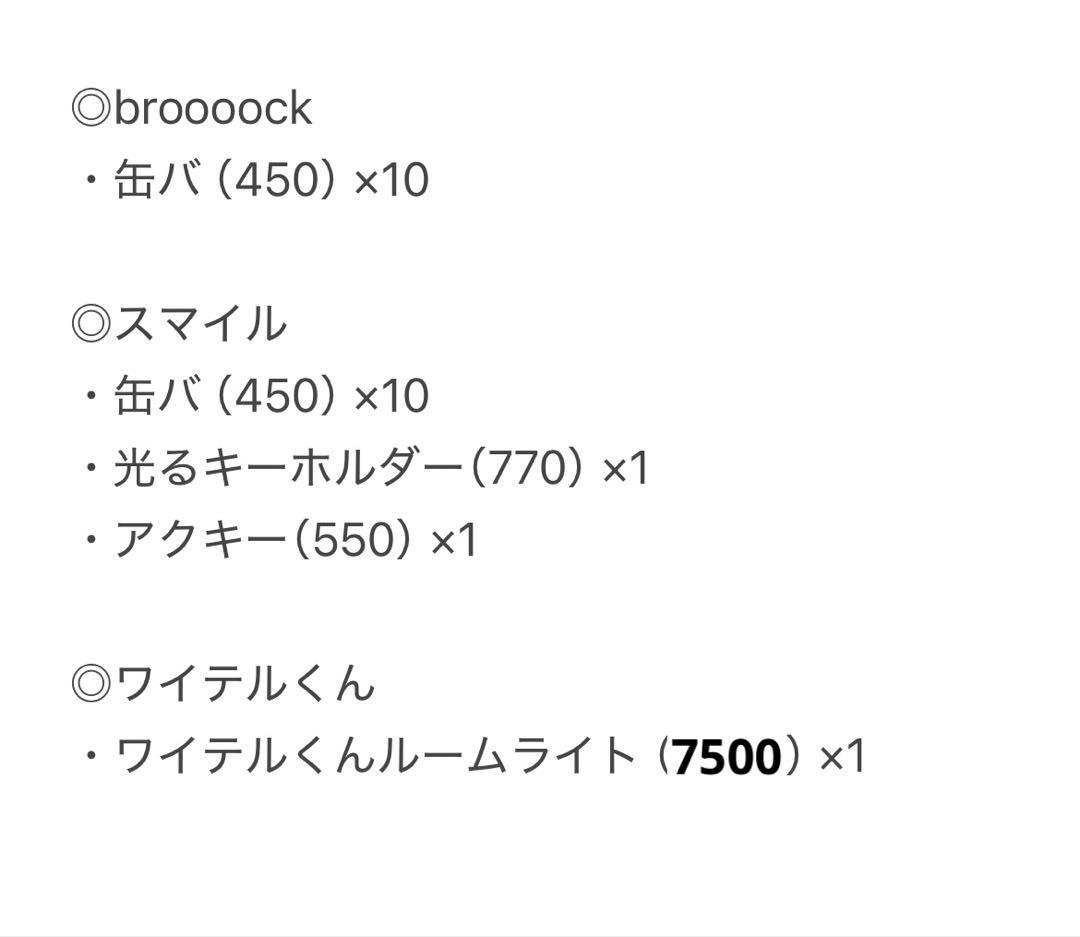 ワイテルズ　きんとき　シャークん　broooock　スマイル