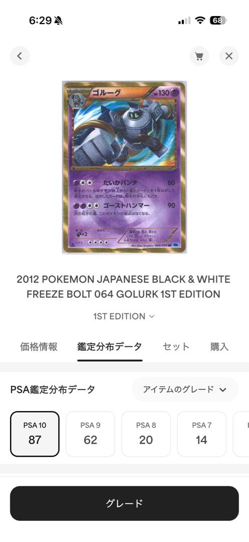 PSA10 ポケモンカード　BW ゴルーグ　UR 064/059　世界87枚