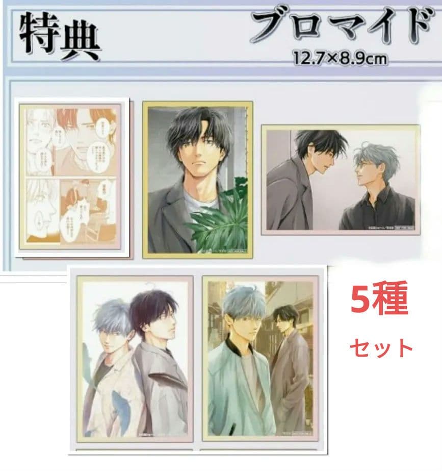 アノマリーライフ オンラインくじ 購入特典 ブロマイド 空木晶 深海蛍 5種