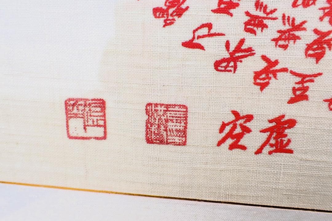 仏字「佛」中心 曼荼羅風 仏教書画 署名・落款・朱印あり 額装 仏画 書道作品