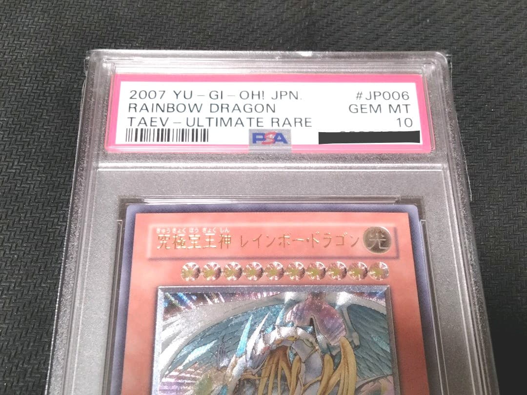 遊戯王　究極宝玉神 レインボー・ドラゴン　アルティメット　レリーフ　PSA10