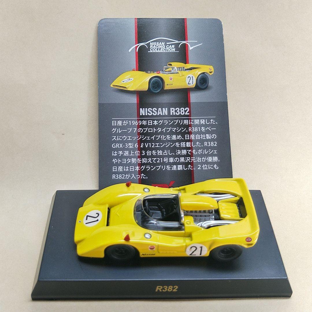 京商NISSAN RACING CAR COLLECTION 8台