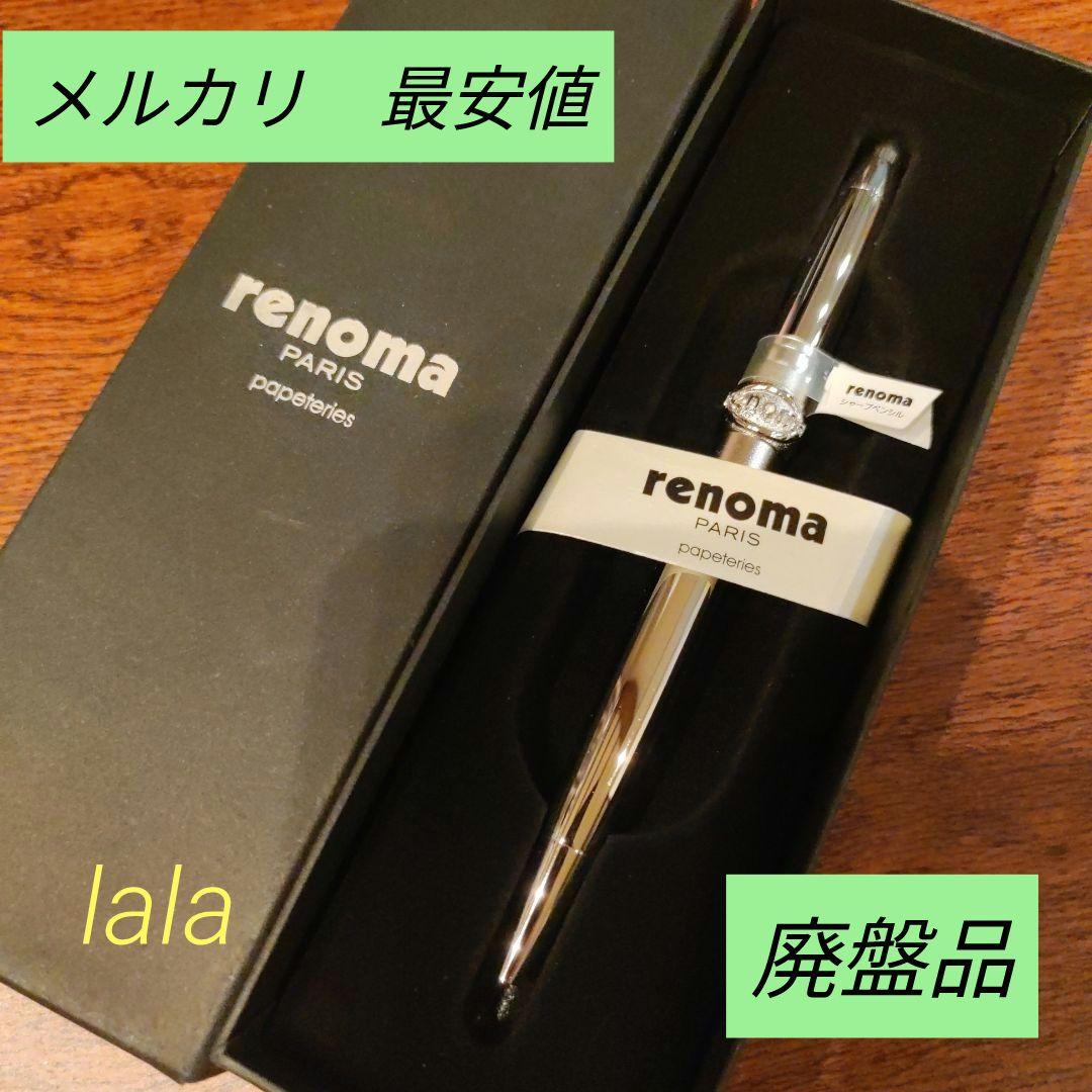 ぺんてる　renoma 回転ノック式　廃盤シャープペンシル