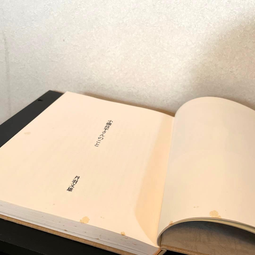 小磯良平　BOOK WORK ブックワーク　特装本　限定品