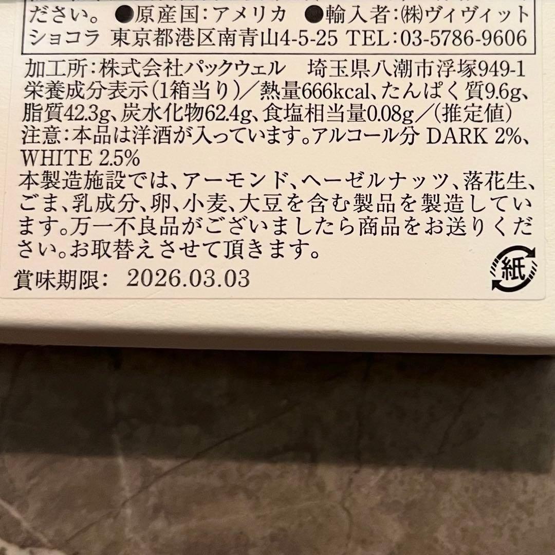 【未開封発送】イヴァンヴァレンティン チョコレート　12個