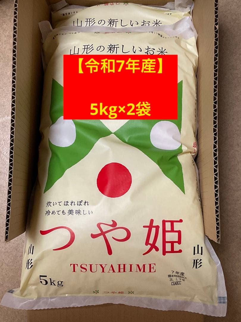 つや姫 5kg 山形産 新米【令和7年産】　5kg×2袋 26.1月下旬精米