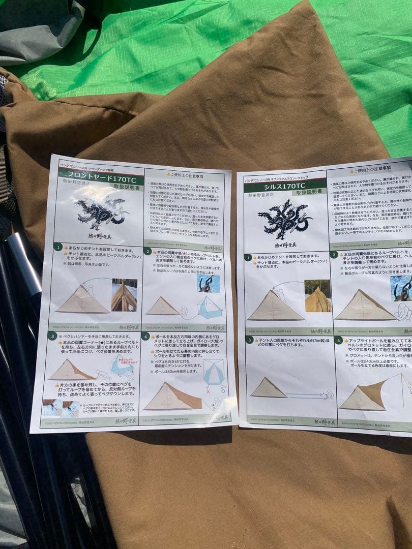 テンマクデザインパンダTC＋ ＆ 熱田野営具シルス、フロントヤード ➕αセット