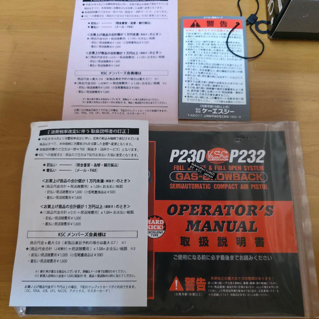 KSC P230jp ガスガン