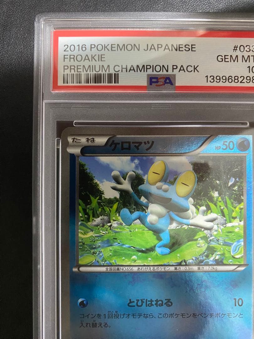ケロマツ CP4 PSA10 ミラー ポケモンカード