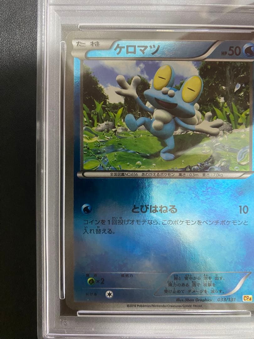 ケロマツ CP4 PSA10 ミラー ポケモンカード