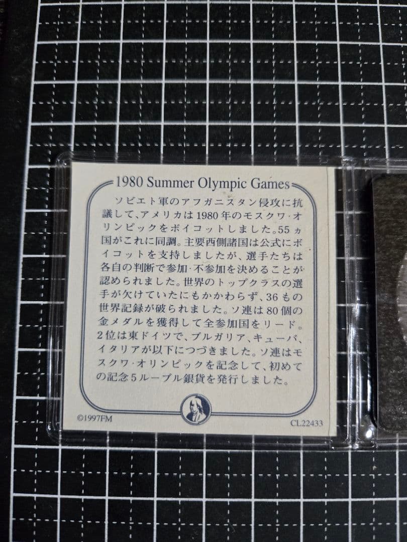 フランクリンミント 5ルーブル モスクワオリンピック 16.6g SV900