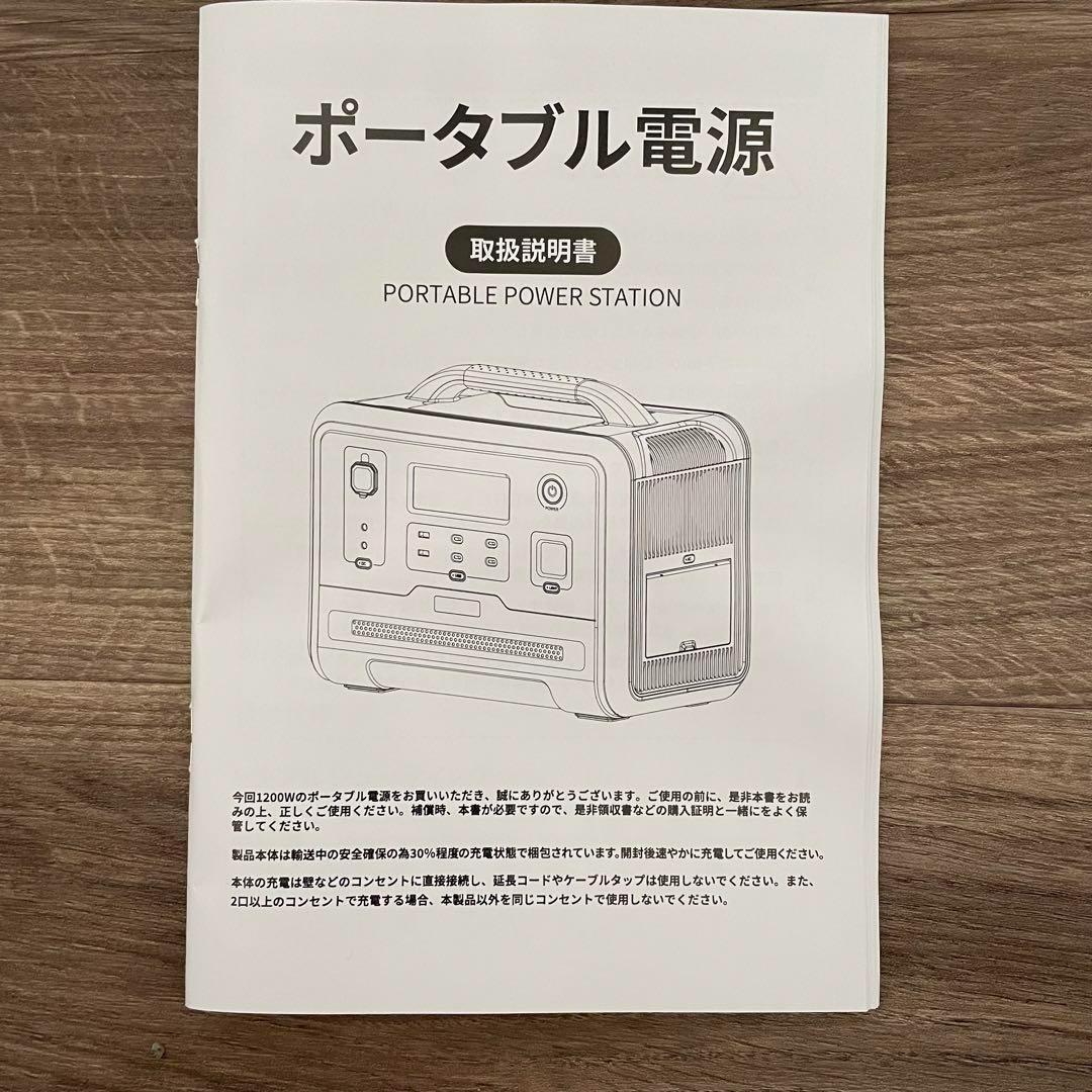 ポータブル電源 1200W 非常用電源 防災 キャンプ ソーラー充電 車中泊