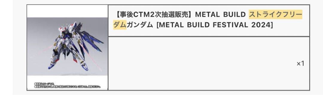L BUILD ストライクフリーダムガンダム 2024
