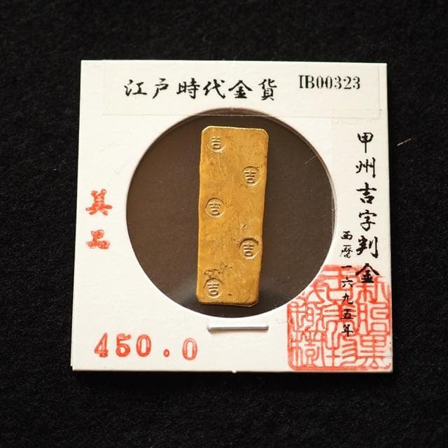 甲州吉字判金　小判　古銭　アンティーク品　古物　コレクション