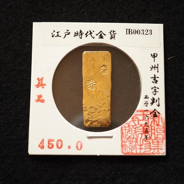 甲州吉字判金　小判　古銭　アンティーク品　古物　コレクション